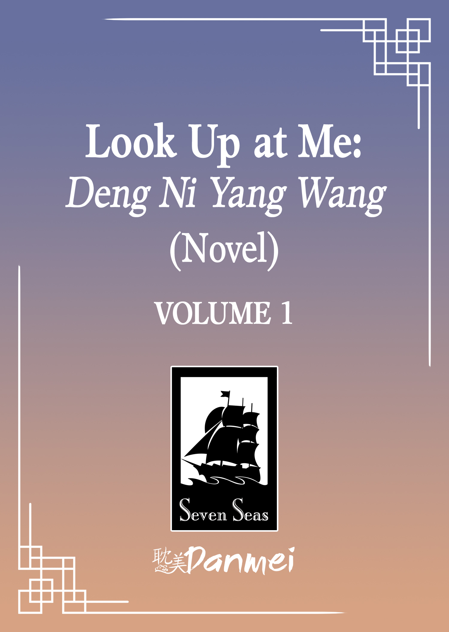 Look Up at Me: Deng Ni Yang Wang (Novel) Vol. 1 | Seven Seas Entertainment